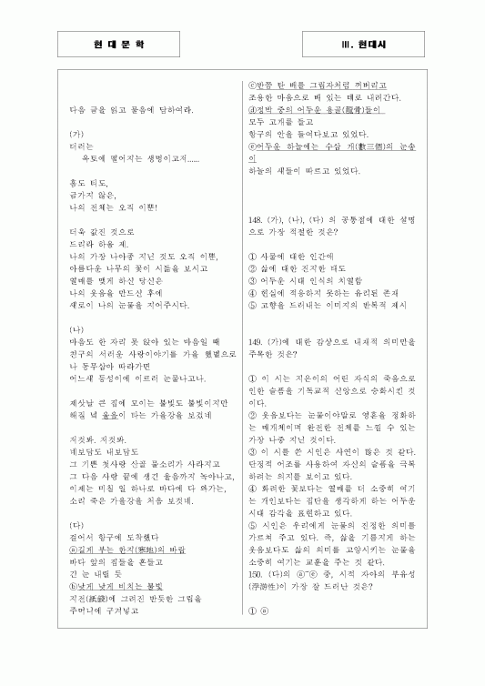 [과외]고등 국어 현대시 기출 05
