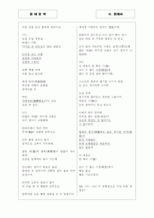 [과외]고등 국어  현대시 기출 6