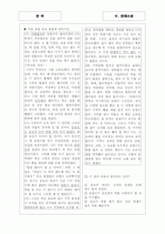[과외]고등 국어  현대소설 기출 02