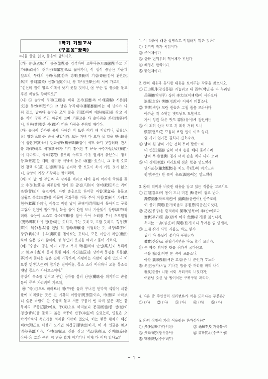 [과외]고등 국어 1-1학기 기말 예상문제 03