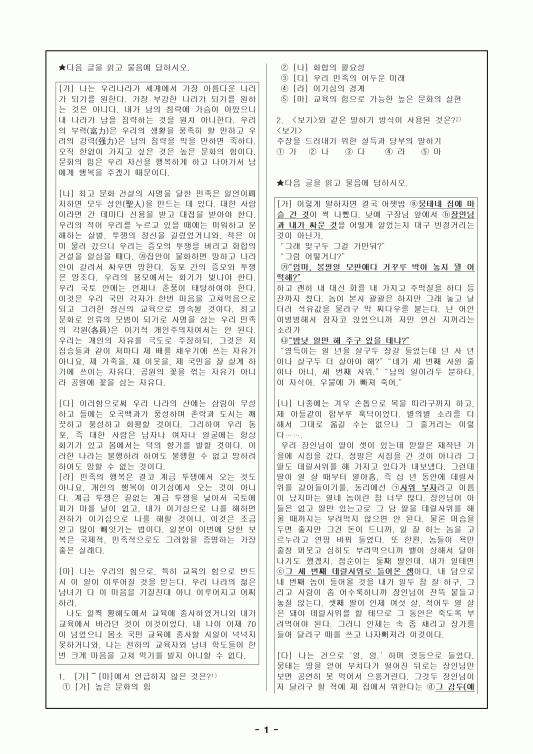 [과외]고등 국어 1-1학기 기말 예상문제 05