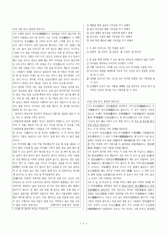 [과외]고등 국어 1-1학기 기말 예상문제 11