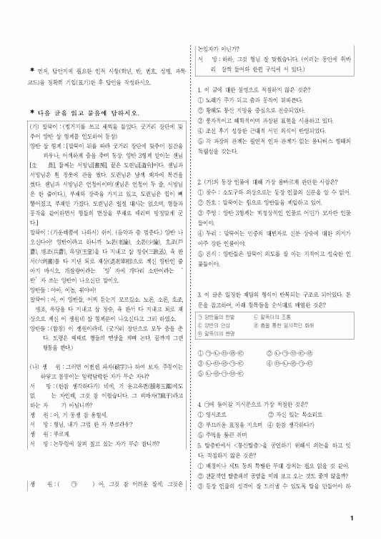 [과외]고등 국어 1-1학기 기말 예상문제 13