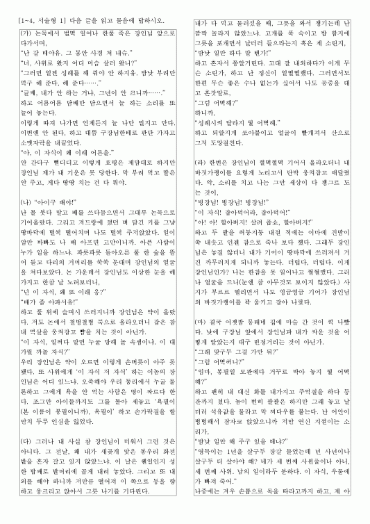 [과외]고등 국어 1-1학기 기말 예상문제 15