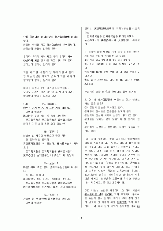 [과외]고등 국어 1-1학기 기말 예상문제 16