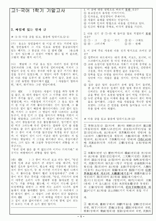 [과외]고등 국어 1-1학기 기말 예상문제 17