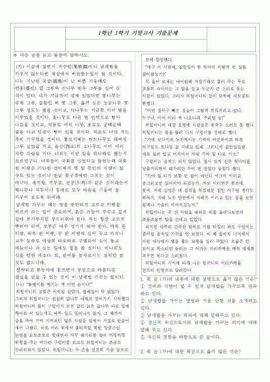 [과외]고등 국어 1-1학기 기말 예상문제 18