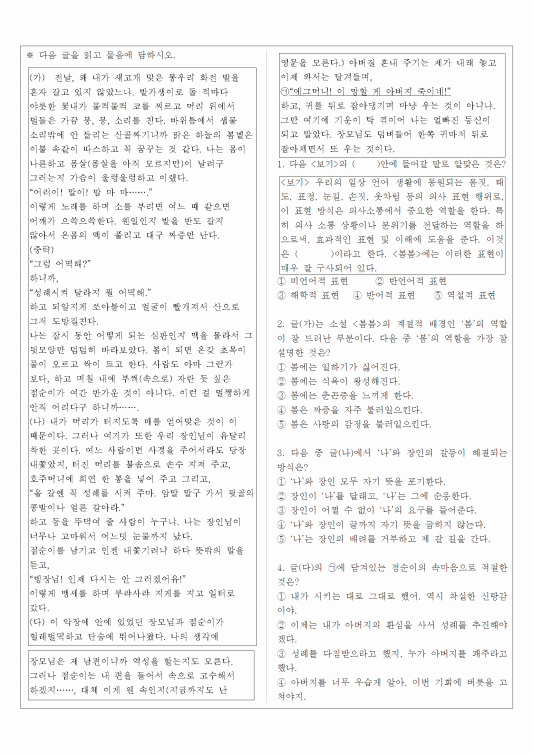 [과외]고등 국어 1-1학기 기말 예상문제 19