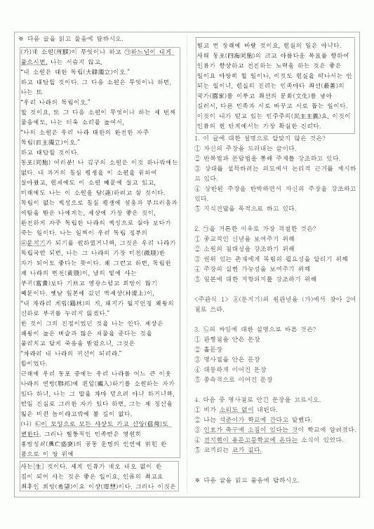 [과외]고등 국어 1-1학기 기말 예상문제 21