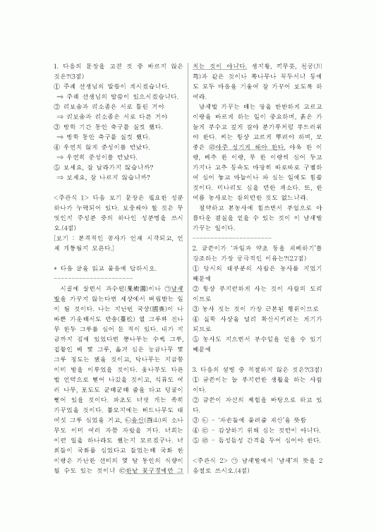 [과외]고등 국어 1-1학기 기말 예상문제 28
