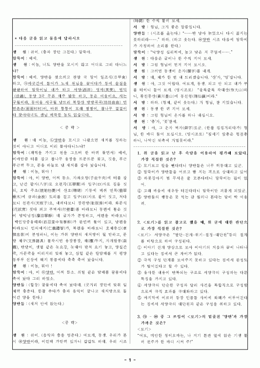 [과외]고등 국어 1-1학기 기말 예상문제 27