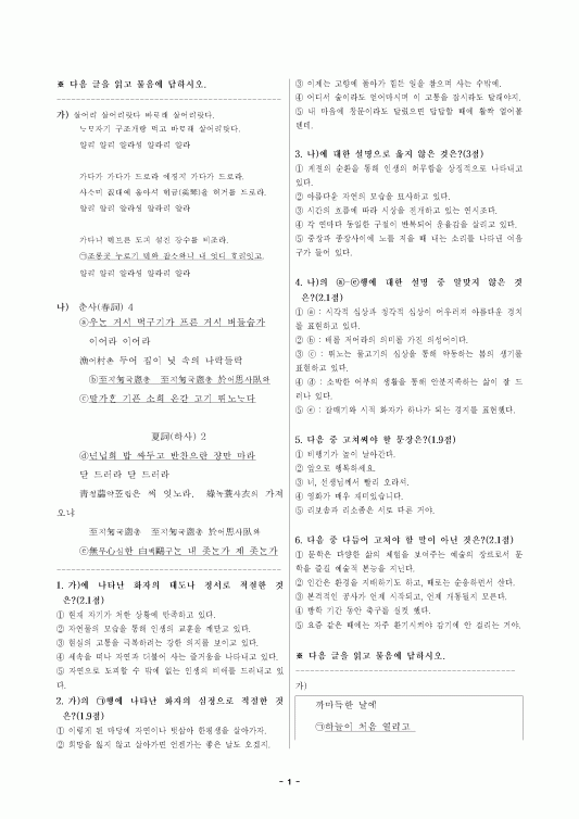 [과외]고등 국어 1-1학기 기말 예상문제 26