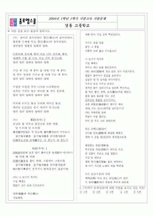 [과외]고등 국어 1-1학기 기말 예상문제 25
