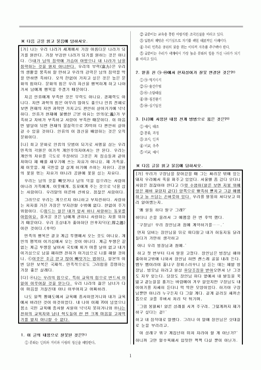 [과외]고등 국어 1-1학기 기말 예상문제 24
