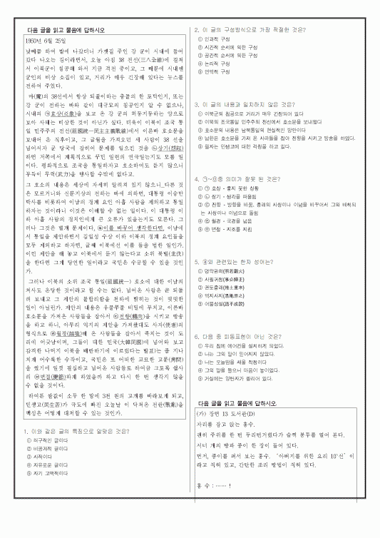 [과외]고등 국어 1-2학기 기말 예상문제 01