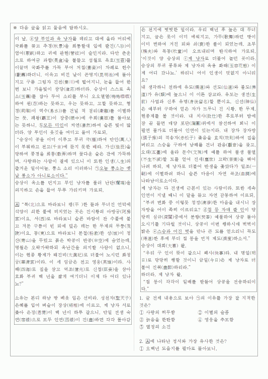[과외]고등 국어 1-2학기 기말 예상문제 02
