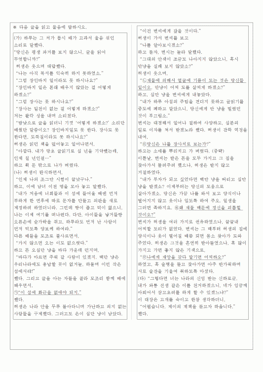 [과외]고등 국어 1-2학기 기말 예상문제 03