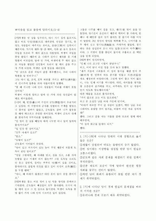 [과외]고등 국어 1-2학기 기말 예상문제 05