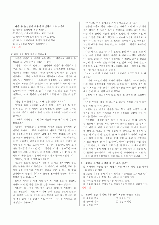 [과외]고등 국어 1-2학기 기말 예상문제 06