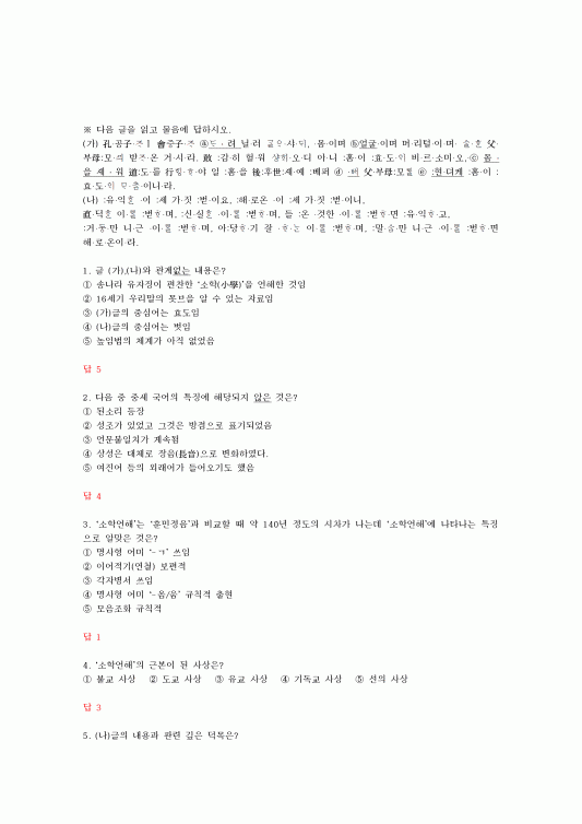 [과외]고등 국어 1-2학기 기말 예상문제 07