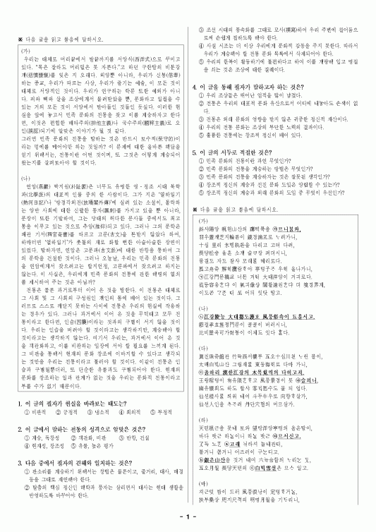 [과외]고등 국어 1-2학기 기말 예상문제 08