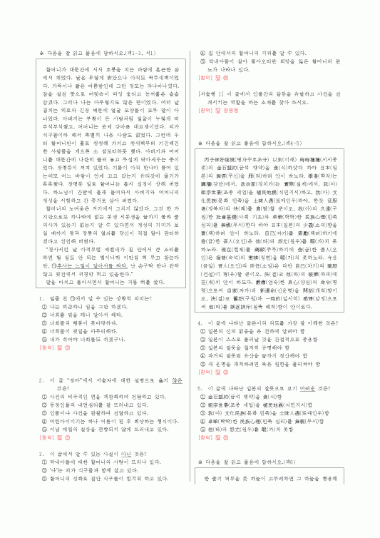[과외]고등 국어 1-2학기 기말 예상문제 10