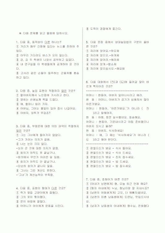 [과외]고등 국어 1-2학기 기말 예상문제 12
