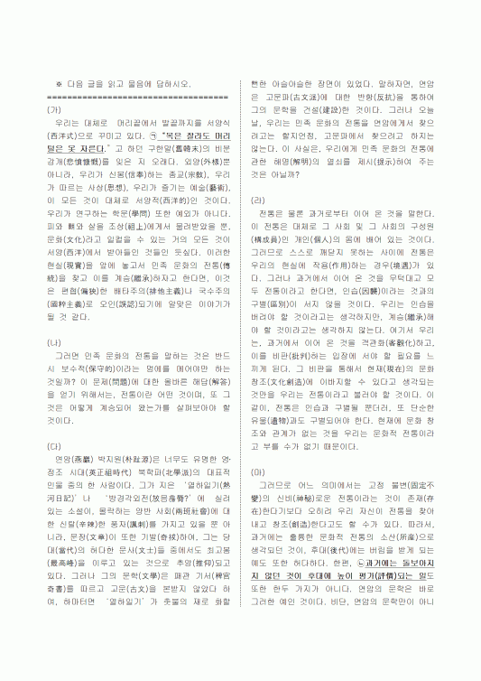 [과외]고등 국어 1-2학기 기말 예상문제 13