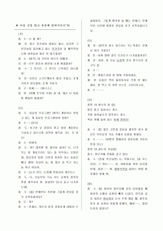 [과외]고등 국어 1-2학기 기말 예상문제 14