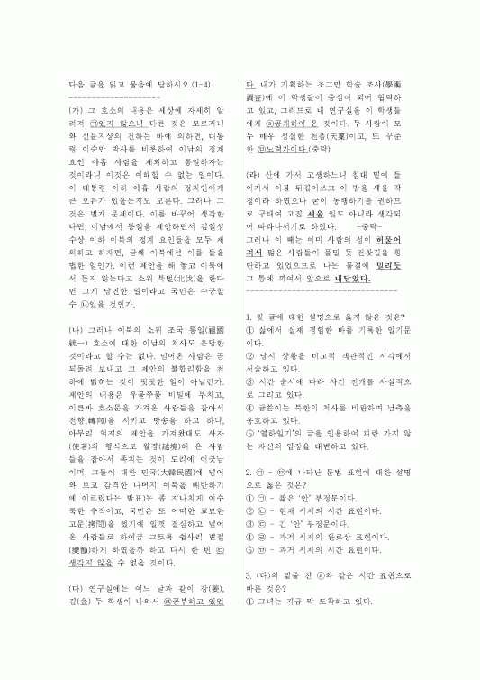 [과외]고등 국어 1-2학기 기말 예상문제 26