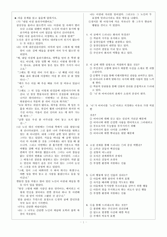 [과외]고등 국어 1-2학기 기말 예상문제 25