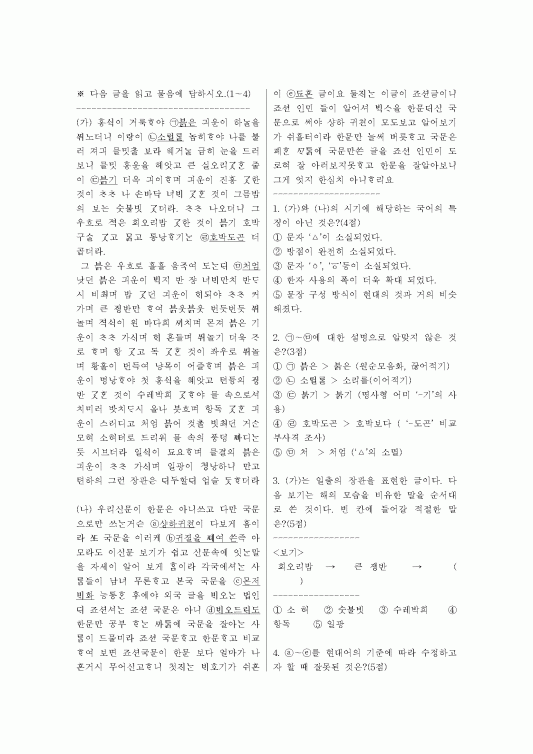 [과외]고등 국어 1-2학기 기말 예상문제 23
