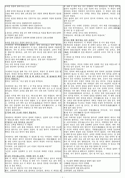 [과외]고등 국어 1-2학기 기말 예상문제 22