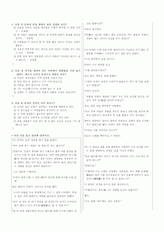 [과외]고등 국어 1-2학기 기말 예상문제 20