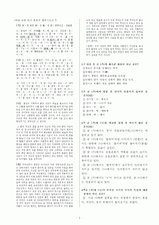 [과외]고등 국어 1-2학기 기말 예상문제 19