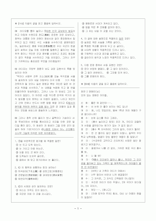 [과외]고등 국어 1-2학기 기말 예상문제 18