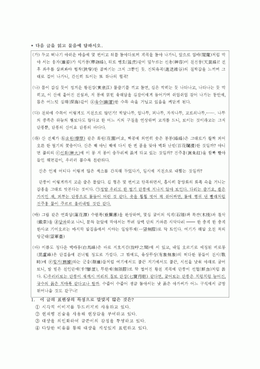 [과외]고등 국어 1-2학기 기말 예상문제 17