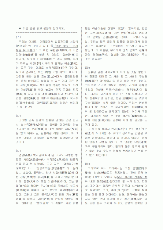 [과외]고등 국어 1-2학기 기말 예상문제 16