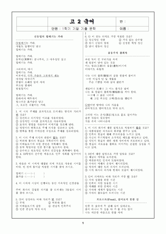 [과외]고등 국어 2-1학기 기말 출판사 공통 예상문제 03