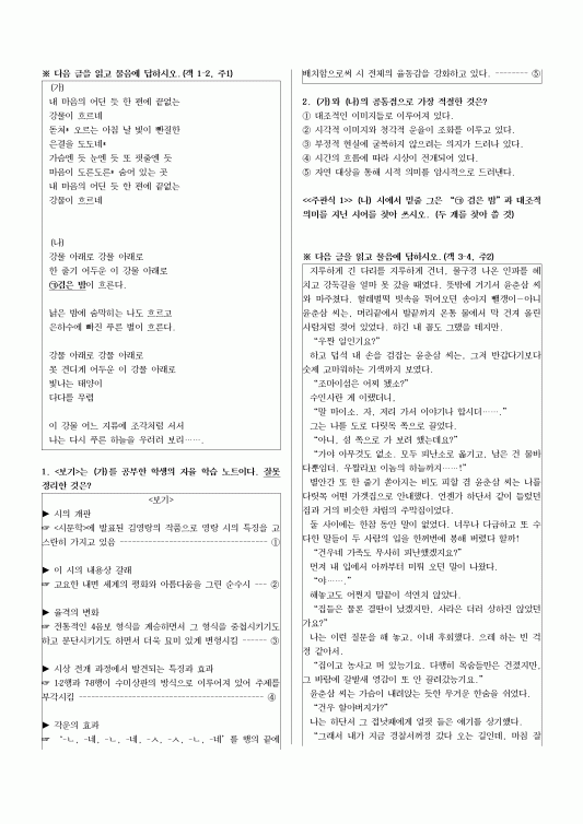 [과외]고등 국어 2-1학기 기말 출판사 공통 예상문제 04