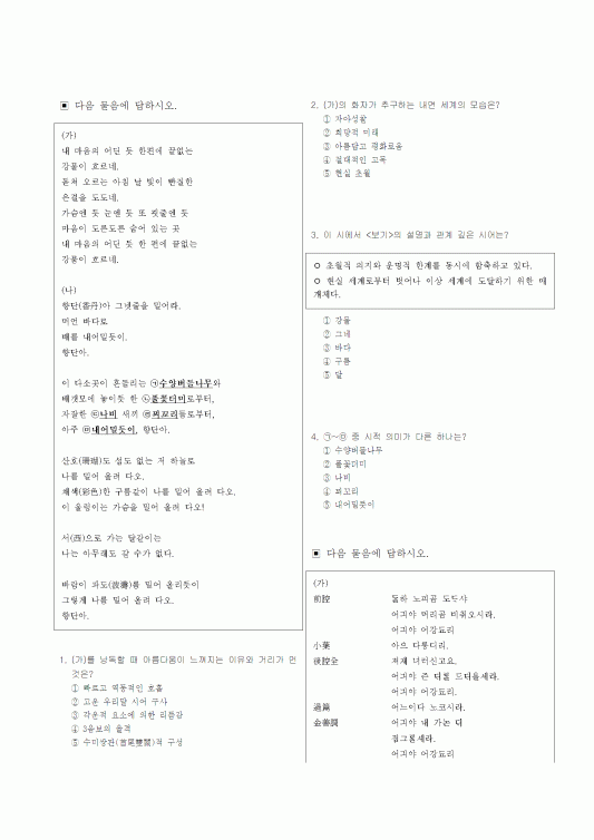 [과외]고등 국어 2-1학기 기말 출판사 공통 예상문제 06