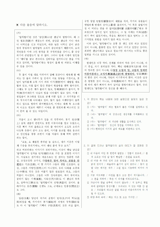 [과외]고등 국어 2-1학기 기말 출판사 공통 예상문제 08