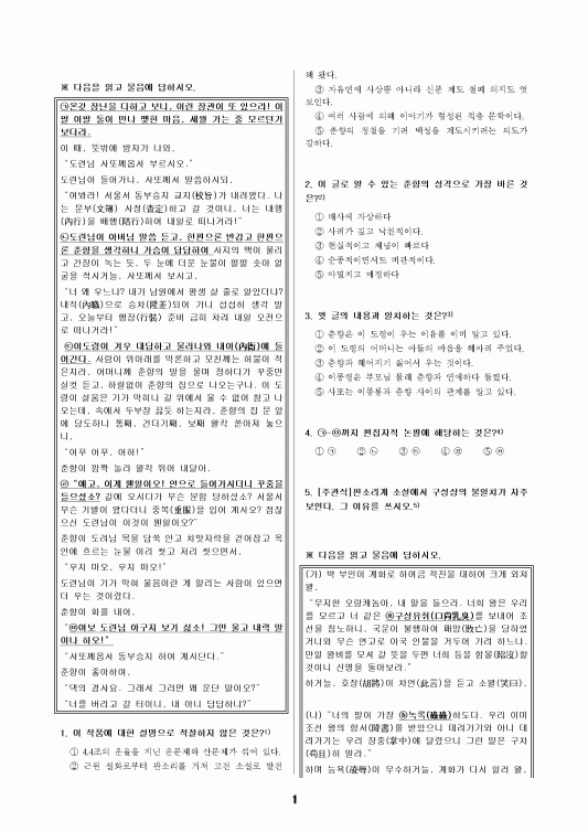 [과외]고등 국어 2-1학기 기말 출판사 공통 예상문제 10