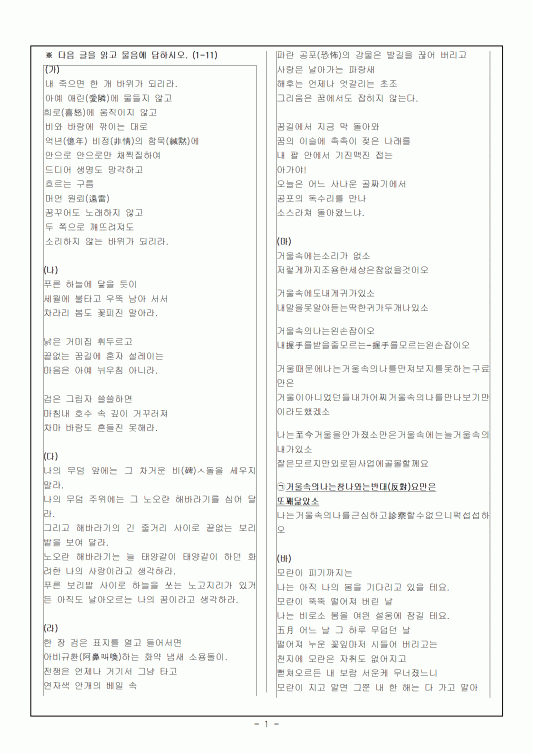 [과외]고등 국어 2-1학기 기말 출판사 공통 예상문제 11