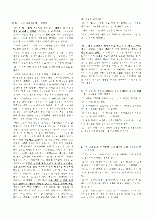 [과외]고등 국어 2-1학기 기말 출판사 공통 예상문제 15