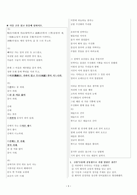 [과외]고등 국어 2-2학기 기말 출판사 공통 예상문제 03