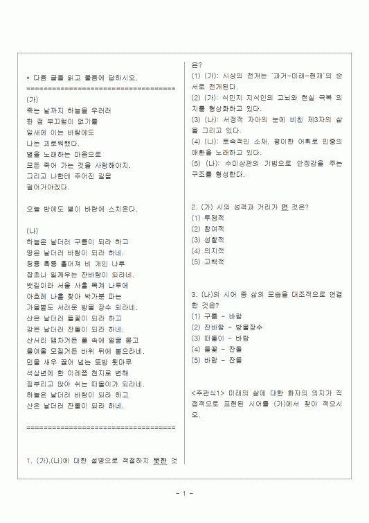 [과외]고등 국어 2-2학기 기말 출판사 공통 예상문제 04