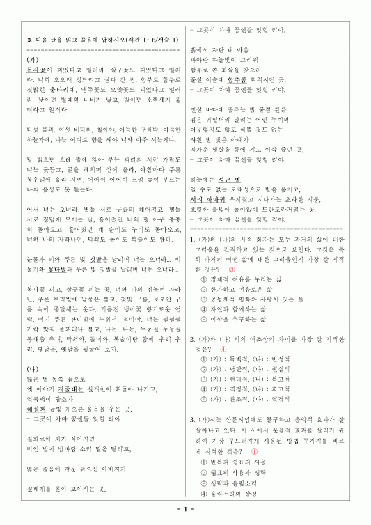 [과외]고등 국어 2-2학기 기말 출판사 공통 예상문제 06