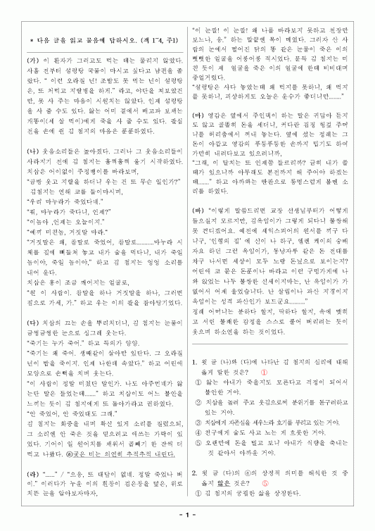 [과외]고등 국어 2-2학기 기말 출판사 공통 예상문제 07