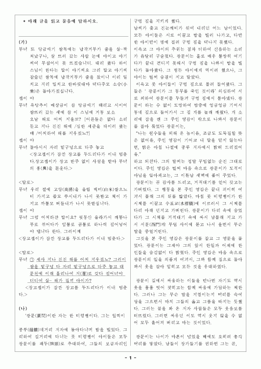 [과외]고등 국어 2-2학기 기말 출판사 공통 예상문제 08